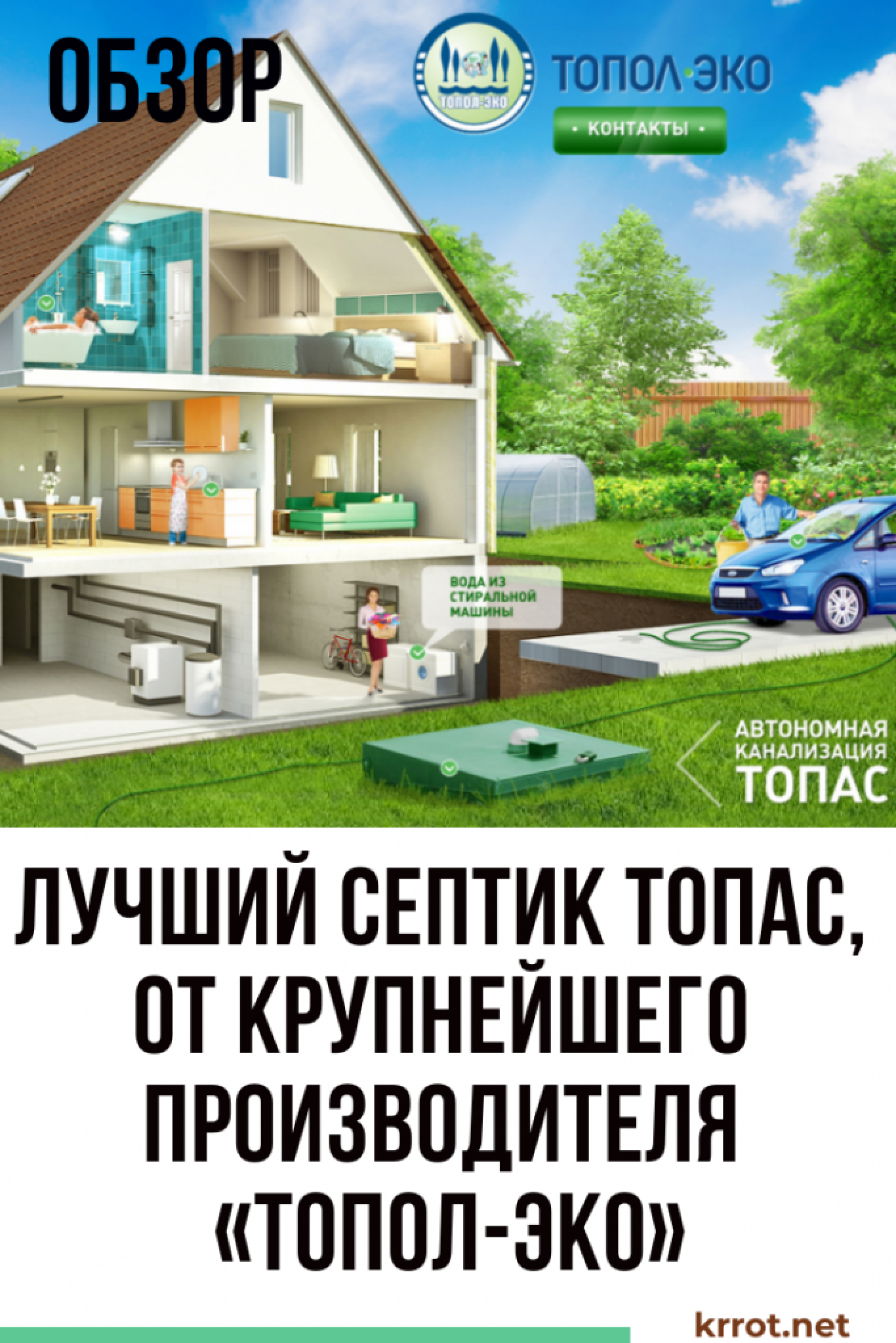 Лучший Cептик ТОПАС, от производителя «ТОПОЛ-ЭКО»