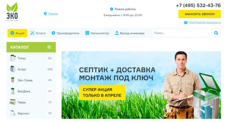 Лучший Cептик ТОПАС, от производителя «ТОПОЛ-ЭКО»